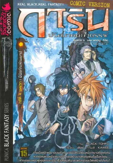 นายอินทร์ หนังสือ การิน ปริศนาคดีอาถรรพ์ คดีที่4 บทแรก พิพิธภัณฑ์คนบาป Th