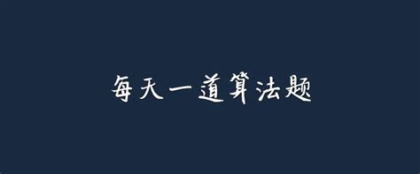 LeetCode之两数相加链表逆序相加超详细java讲解 华sam 博客园