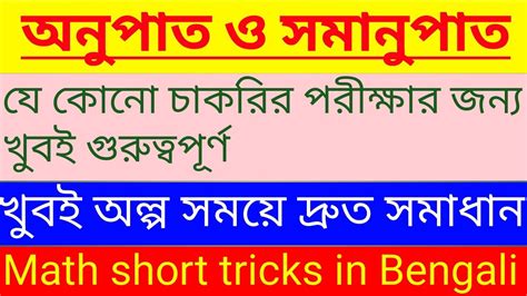 Best Math Class In Bengalimath Short Tricks In Bengaliabgari Main Math Classbest Math In