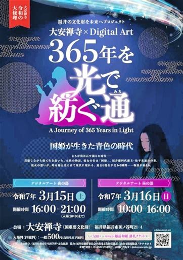 光で紡ぐ大安禅寺史見て きょうあすアート催し 境内屏風にデジタル映像 社会 催し文化 福井のニュース 福井新聞D刊
