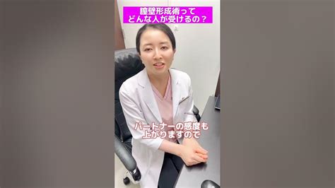 【感度up】＃15 まるちゃん先生！教えて！膣壁形成術ってどんな人が受けるの？数万人した産婦人科医 Youtube