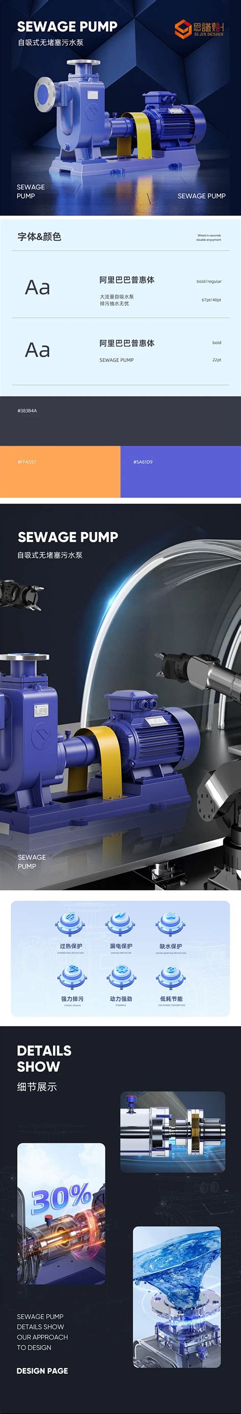 工业产品水泵电商品牌全案详情页视觉升级详情页案例详情页设计 思谨视觉设计作品 致设计 花瓣网