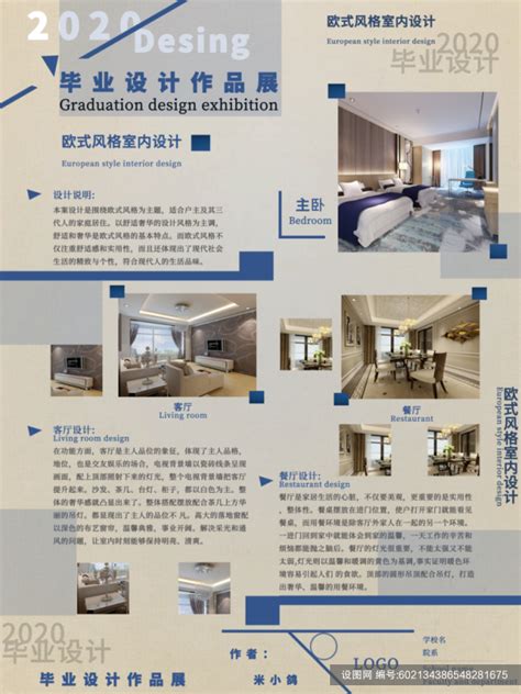 毕业设计环艺作品作品展展板psd下载 编号602134386548281675 设图网