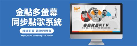 金點雲端ktv點唱機 Free Karaoke Online~ktv必點必唱的歌這裡都有