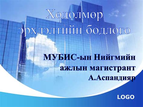 Нийгмийн өөрчлөлт 11pptx