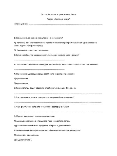 Тест по Физика и астрономия за 7 клас №3 Pdf