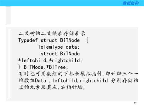 Ppt 树的概念 二叉树 Binary Tree 二叉树的存储 二叉树遍历 Binary Tree Traversal 树与森林