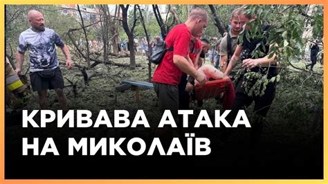 ТЕРМІНОВО Росія ВДАРИЛА РАКЕТАМИ по МИКОЛАЄВУ Влучили в дитячий майданчик Останні деталі