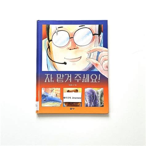 이소영 자 맡겨주세요 아픈 지구 고객을 보며 아이들 스스로 깨닫는 지구온난화 환경오염책 네이버 블로그