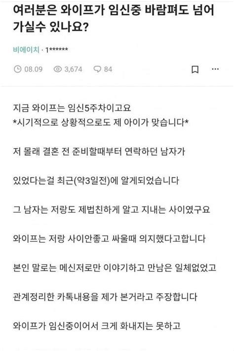임신한 와이프가 바람펴서 충격 유머 이야기 뉴스