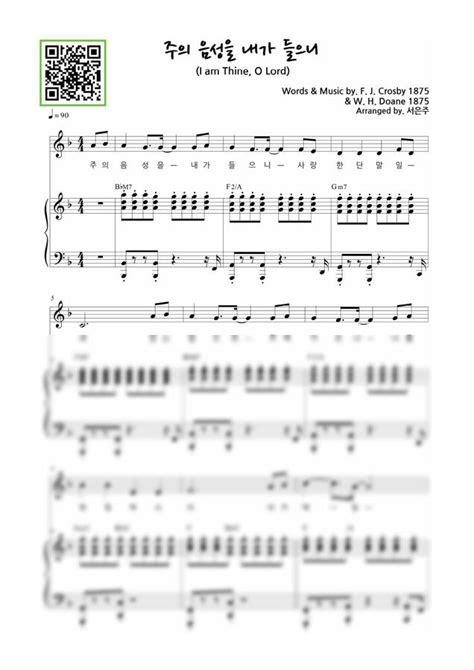 악보 찬송가 540장 주의 음성을 내가 들으니 제이어스ver F Key 피아노 3단 By 서은주
