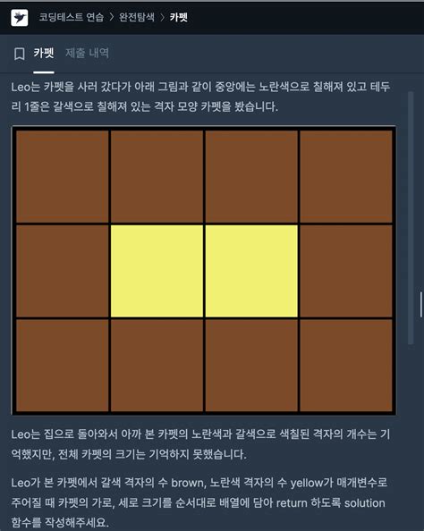 프로그래머스 카펫 Python