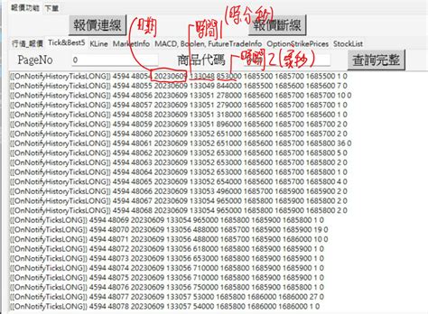 tw開講 樂活小叔 【python交易程式開發現場1】tick歷史報價之取得 資料準備