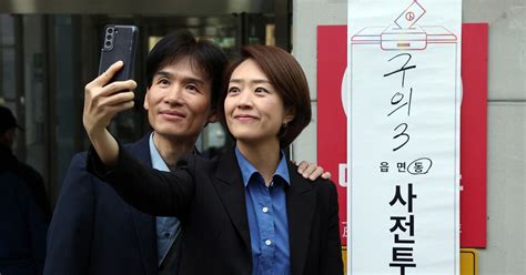 고민정 후보 남편과 함께 사전투표 인증샷