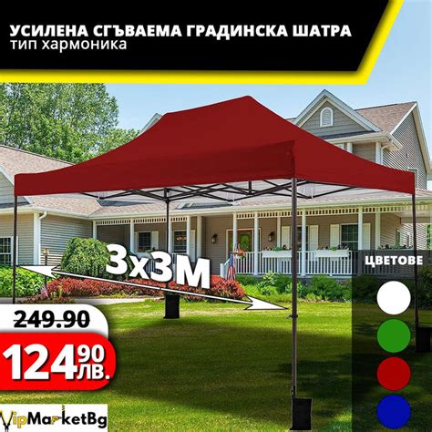 Усилена Сгъваема Градинска ШАТРА тип ХАРМОНИКА 3х3м — Vipmaistor