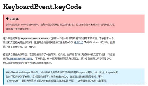 关于js中keycode被弃用的解决替换方案js Event已弃用 Eventkeycode Csdn博客
