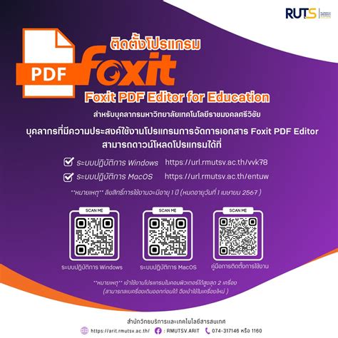 โปรแกรม Foxit Pdf Editor For Education สำหรับบุคลากร สำนักวิทยบริการและเทคโนโลยีสารสนเทศ