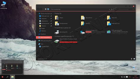 Темы для Windows 10 оформление Windows 10