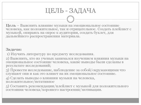 Влияние музыки на эмоциональное состояние человека 2 Online Presentation