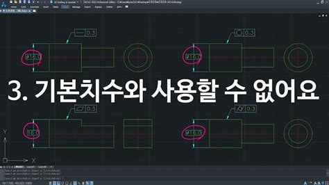 신입사원 도면강좌 2638 모양공차는 왜 쓰는건가요 및 흔한 실수들 Youtube