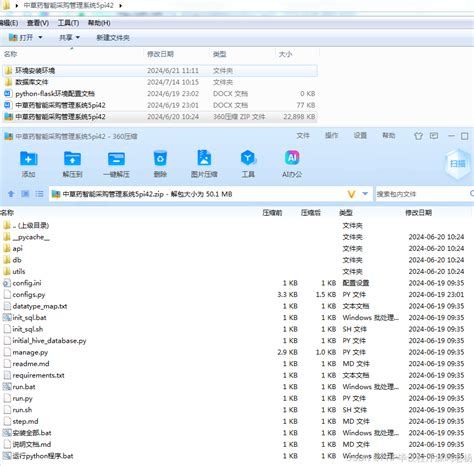 Pythonflask计算机毕业设计中草药智能采购管理系统（程序开题论文 Csdn博客