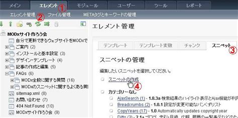 Modx Evolution Cmsの機能を拡張するスニペットの使い方 Cms備忘録