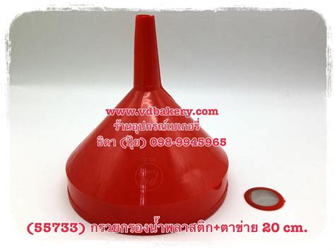 ร้านขายอุปกรณ์เบเกอรี่ เตาอบ เครื่องตีไข่ อุปกรณ์เบเกอรี่ และวัตถุดิบต่างๆมากมาย 55733 กรวย