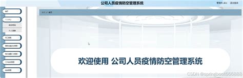 Javaphpnodejspython公司人员疫情防控管理系统【2024年毕设】 Csdn博客
