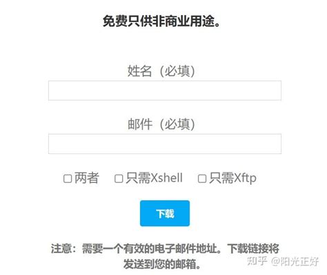 计算机小知识 Xshell的安装与配置教程 知乎
