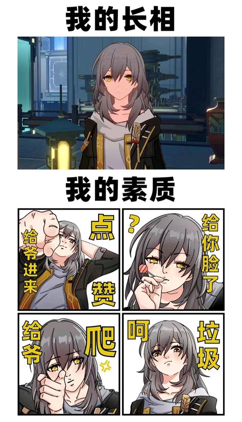 【崩坏星穹铁道】开拓者表情包88张 哔哩哔哩