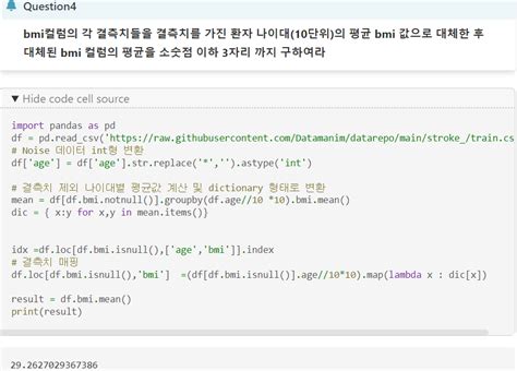 빅분기 실기준비