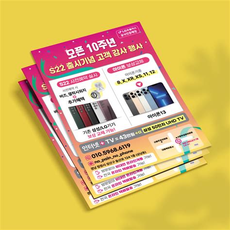 작업사례 핸드폰 Lg Skt Kt 출시기념 행사 전단지 디자인 무드온디자인