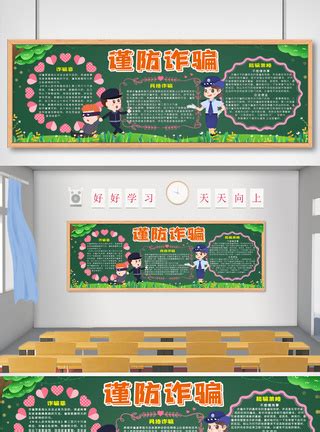 预防防盗小常识黑板报模板素材 正版图片401983606 摄图网