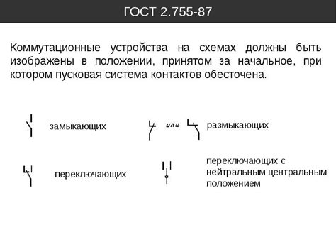 Обозначения буквенно цифровые в электрических схемах гост 2 710