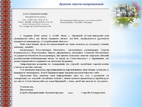 Службове листування у професійній діяльності військовослужбовця тема 4 презентация онлайн