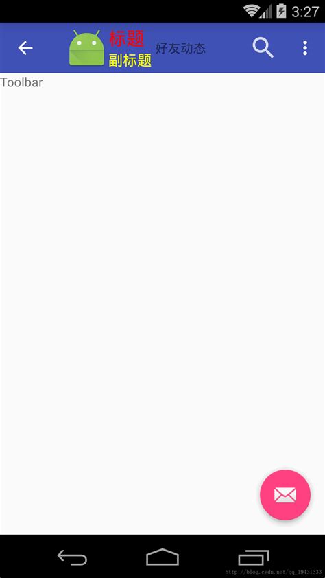 美化你的app——从toolbar开始如何美化app Csdn博客