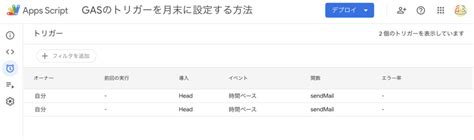 GASのトリガーを月末に設定する方法 GASおじさんのブログ