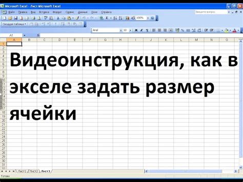 Excel Размер Ячейки По Содержимому