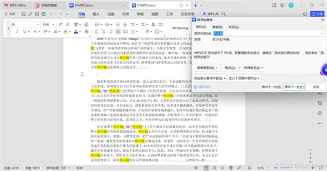 Wps入门（二、排版，查找与替换，文档表格）wps查找换行符 Csdn博客