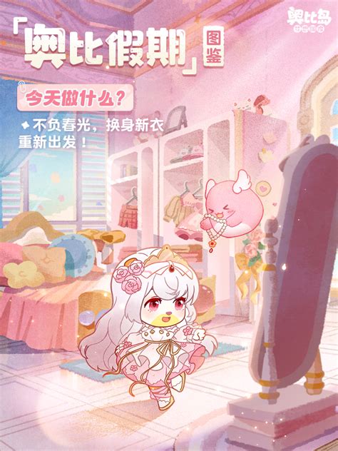 《奥比岛：梦想国度》手游官网 警报，快逃出人偶庄园！
