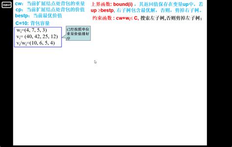 0 1背包问题 分支限界法优先队列分支限界法01背包优先队列式分界法 Csdn博客
