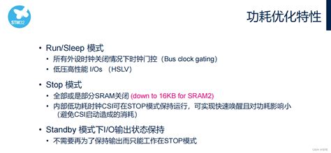 stm32h5培训（二）性能提升与功耗优化 stm32h5为什么这么弱 csdn博客