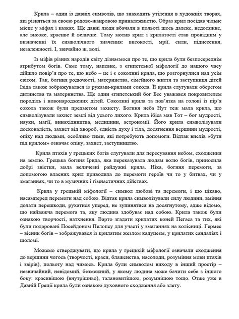 Крила Pdf