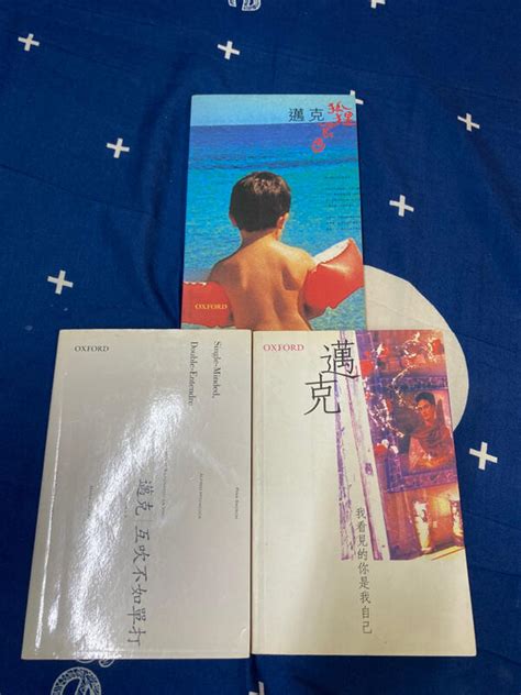 虛構屋邁克狐狸尾巴互吹不如單打我看見的你是我自己牛津大學出版全初版一刷書況極佳無劃記 露天市集 全台最大的網路購物市集