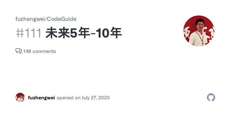 未来5年 10年 · issue 111 · fuzhengwei codeguide · github