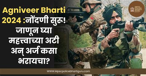 Agniveer Bharti 2024 नोंदणी सुरू देशसेवेची इच्छा आहे 06