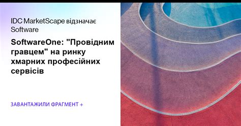 Idc Marketscape визнає Softwareone Softwareone Research Report