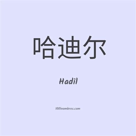 Significado Del Nombre Hadil