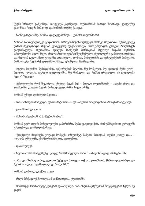 ჭაბუა ამირეჯიბი დათა თუთაშხია