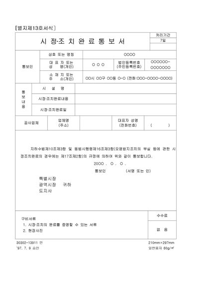 시정 조치완료통보서 건설교통부 서식 가상드라이브 ISO실행프로그램 최강자 데몬툴즈 다운로드 공식홈페이지